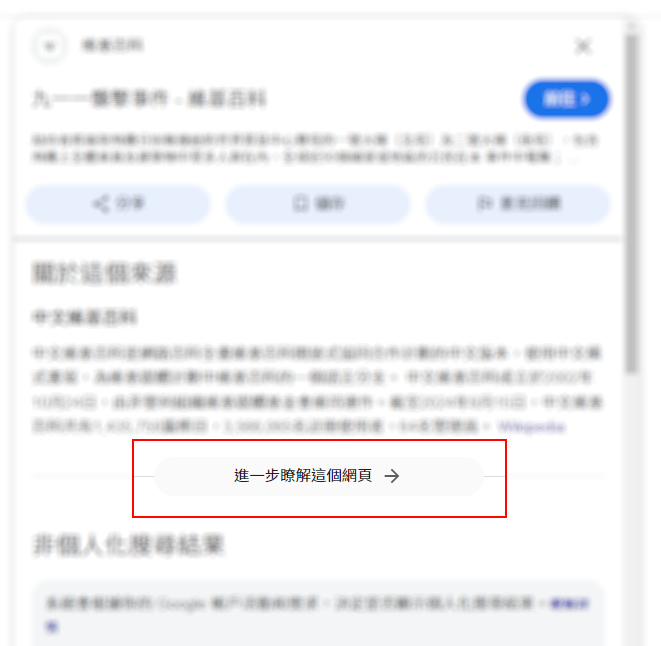 Google搜尋結果已整合Internet Archive時光機器以瀏覽歷史頁面 | iThome